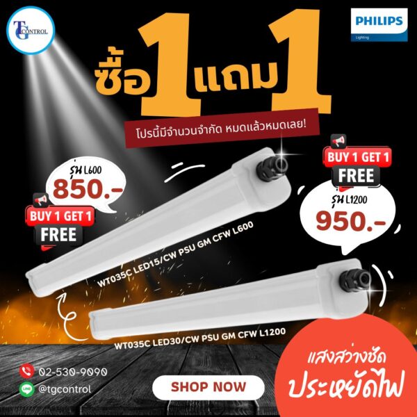 โปรแรง! ซื้อ 1 แถม 1 โคมไฟกันน้ำกันฝุ่น WT035C LED15/CW PSU GM CFW L600 ...